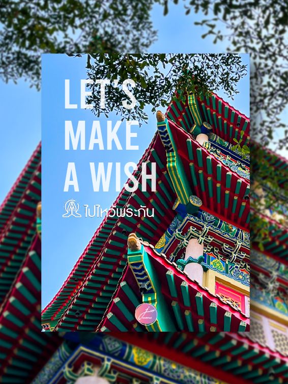 [jwanderlust] Chapter 39 : Let's Make A Wish ไปไหว้พระกัน Chapter นี้ ...