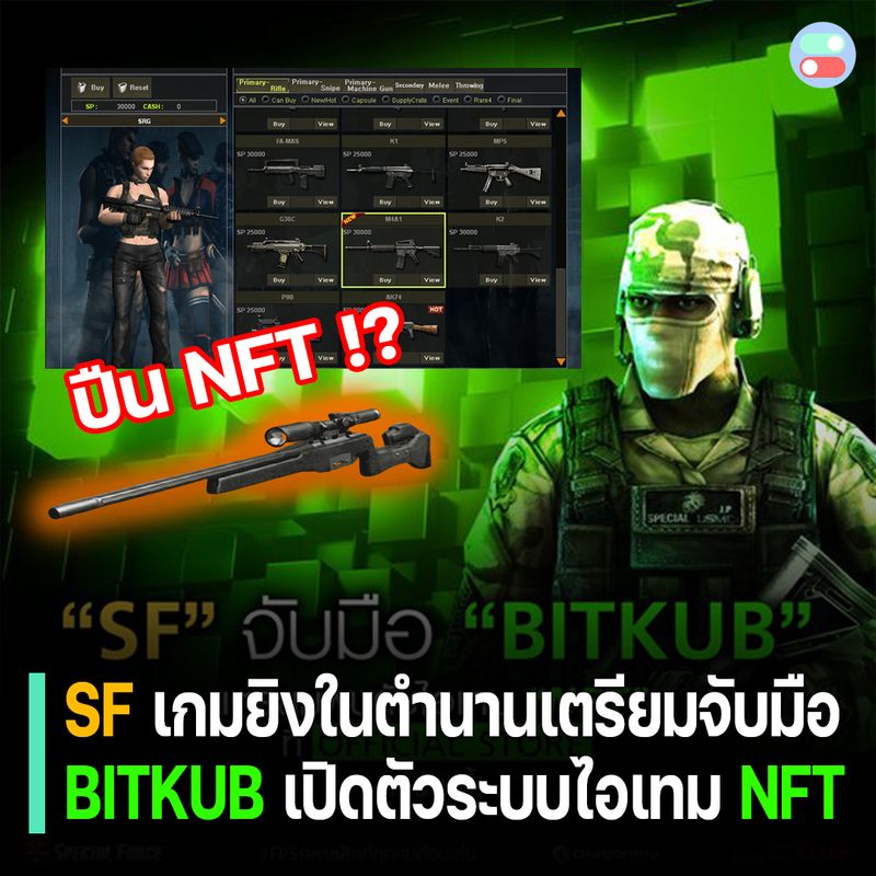 [2PixelStudio] 💥SF เตรียมจับมือ Bitkub ทำไอเทม NFT ขาย ! 💥NFT มาเเน่ ! Special Force จับมือกับ ...