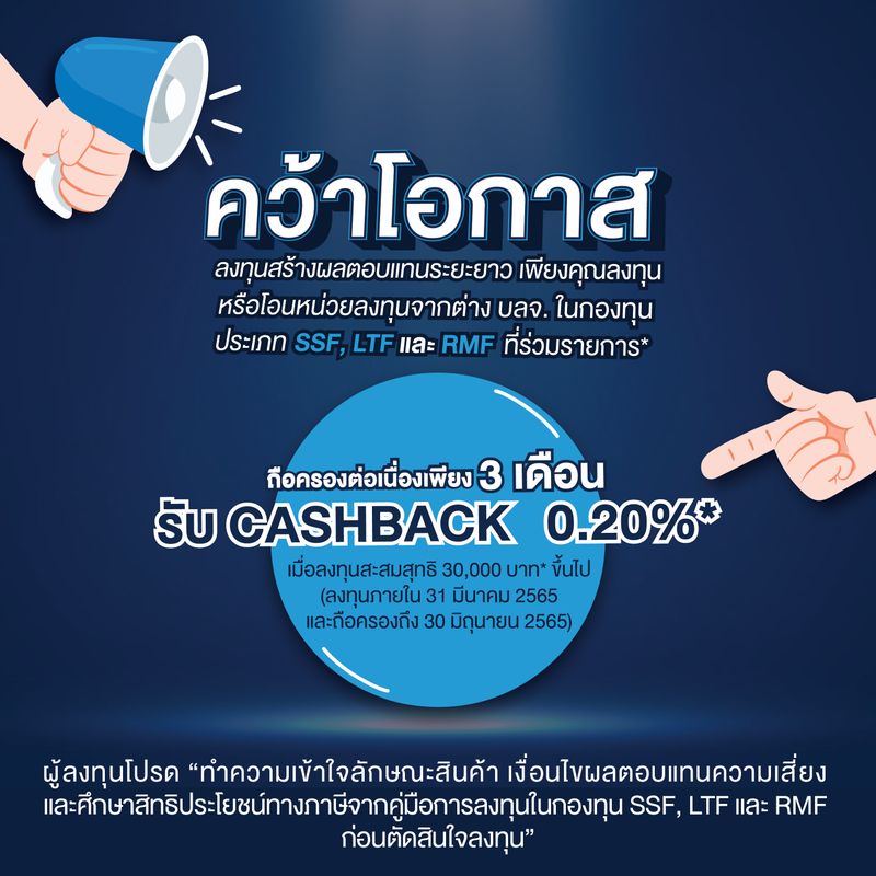 [Asset Plus Fund Management] โปรโมชั่น ซื้อหรือย้ายค่าย LTF RMF และ SFF มาที่บลจ. แอสเซท พลัส จะ ...