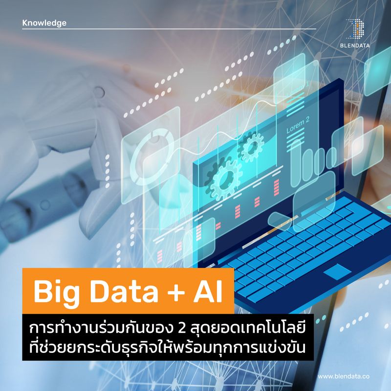 [Blendata] Big Data + AI การทำงานร่วมกันของ 2 สุดยอดเทคโนโลยี ที่ช่วยยกระดับธุรกิจให้พร้อมทุกการ ...