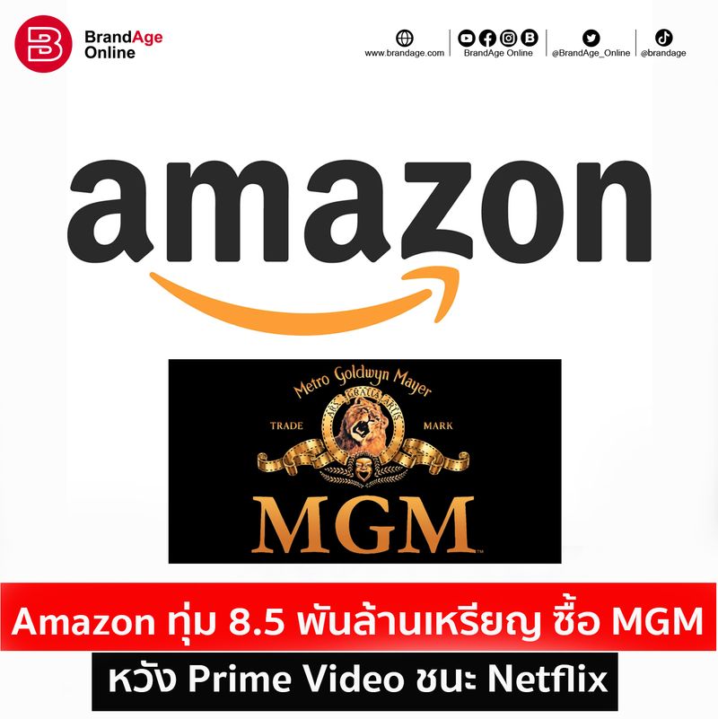 [BrandAge Online] Amazon ซื้อ MGM 8.5 พันล้านดอลลาร์ติดปีก Prime Video ...