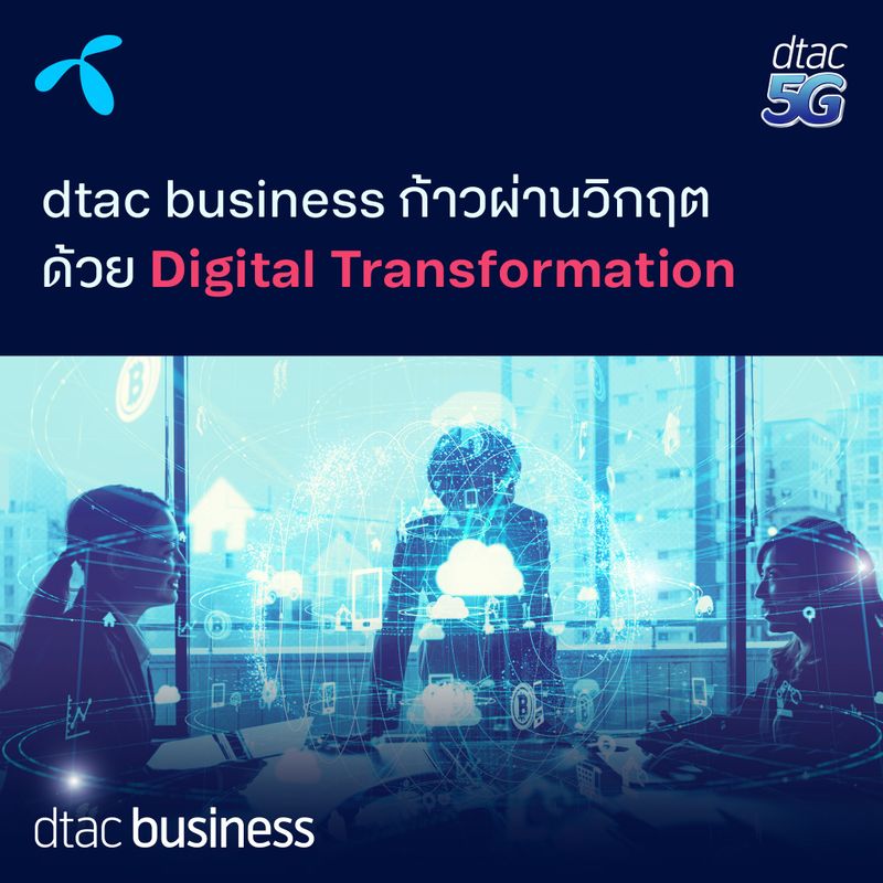[True Corporation] dtac business ก้าวผ่านวิกฤต ด้วย Digital ...