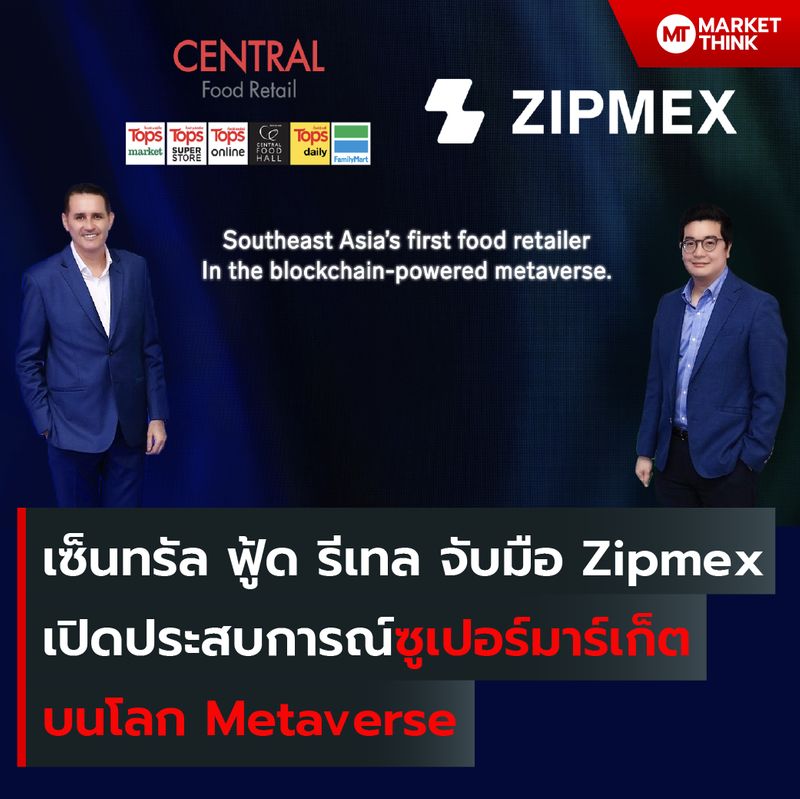 [MarketThink] เซ็นทรัล ฟู้ด รีเทล จับมือ Zipmex เปิดประสบการณ์ซูเปอร์มาร์เก็ต บนโลก Metaverse ...