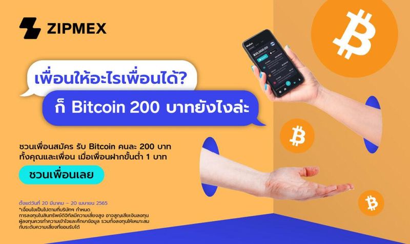 [DEE ZONETIME] #เปลี่ยนเงิน 1 บาทเป็น 200 บาทที่ #Zipmex ด้วยขั้นตอนง่าย ๆ ต่อไปนี้