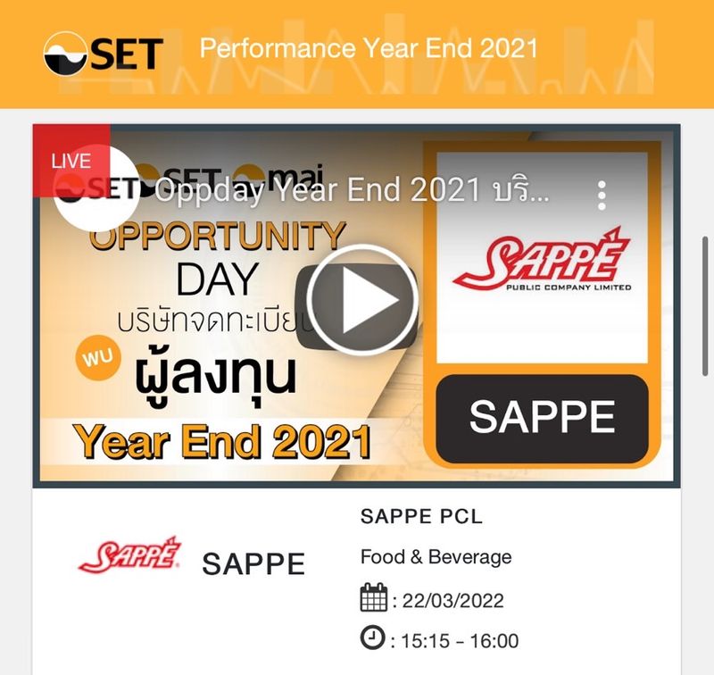 [SAPPE ] 15.15 น. วันนี้พบกับการแถลงผลการดำเนินงานงบปี 2564 จากผู้บริหารเซ็ปเป้ ใน Opportunity ...