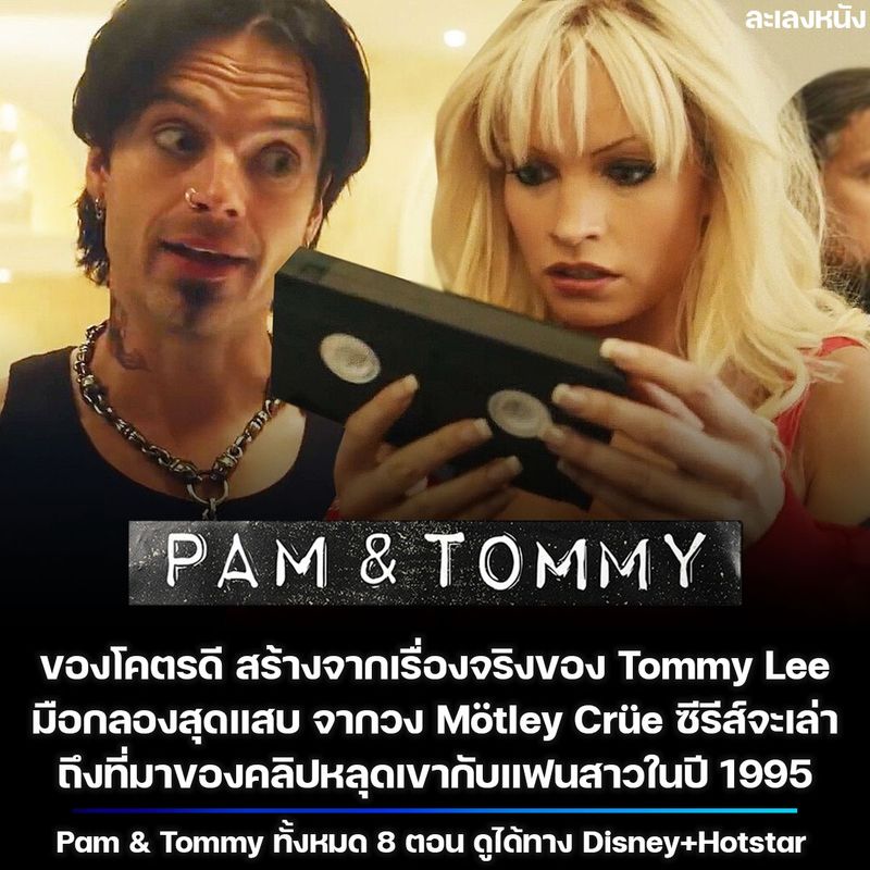 [ละเลงหนัง] วันนี้มีซีรีส์มาป้ายยา! บอกก่อนว่า Rate R 20+ เห็นทุกอย่าง! Pam & Tammy (2022) เล่า ...