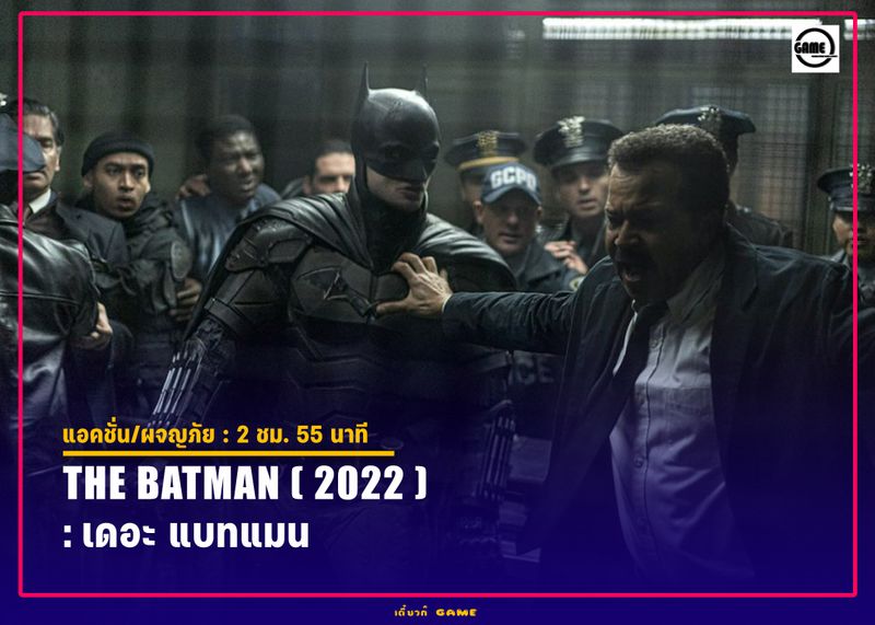 [เดี๋ยวก็เกม] #รีวิวหนังจาก_เดี๋ยวก็Game [Review] The BATMAN ( 2022 ...
