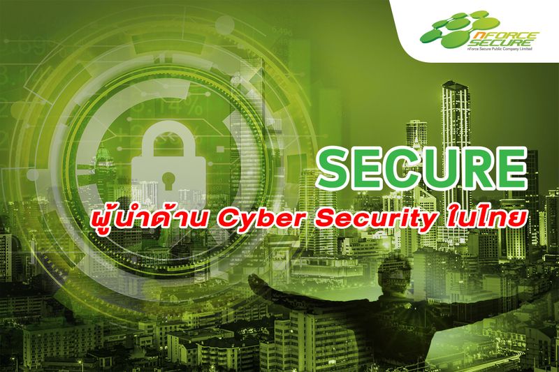 [nForceSecure] จากเจ้าของฉายา “นักรบมือปราบไวรัส” สู่ผู้ก่อตั้ง SECURE ผู้นำด้าน Cybersecurity ...