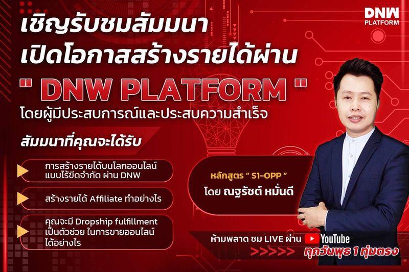 [Kโชค D-Community ACM DNW Platformขยาย & โปรโมทแอป] 📱หาเงินอย่างไร..ในยุคออนไลน์ Work from home ...