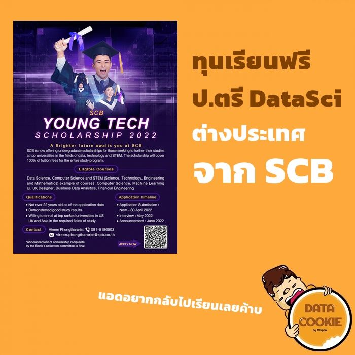 [Datacookie] #ทุนเรียนฟรีปตรีDataSciต่างประเทศจากSCB 🧑‍💼👨‍🎓 แอดคุ้กกี้🍪 มีทุนป.ตรี 👨‍🎓 มาฝาก ...