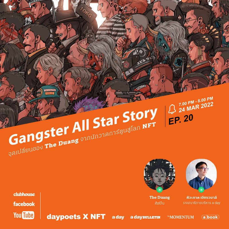 [a day] Gangster All Star Story จุดเปลี่ยนของ The Duang จากนักวาดการ์ตูนสู่โลก NFT ในบรรดา ...