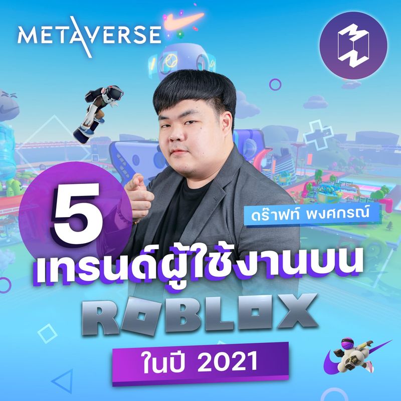 [Mission To The Moon] 5 เทรนด์ผู้ใช้งานบนโลกเสมือนที่แบรนด์ควรจับตามอง | Metaverse Podcast EP.7 ...