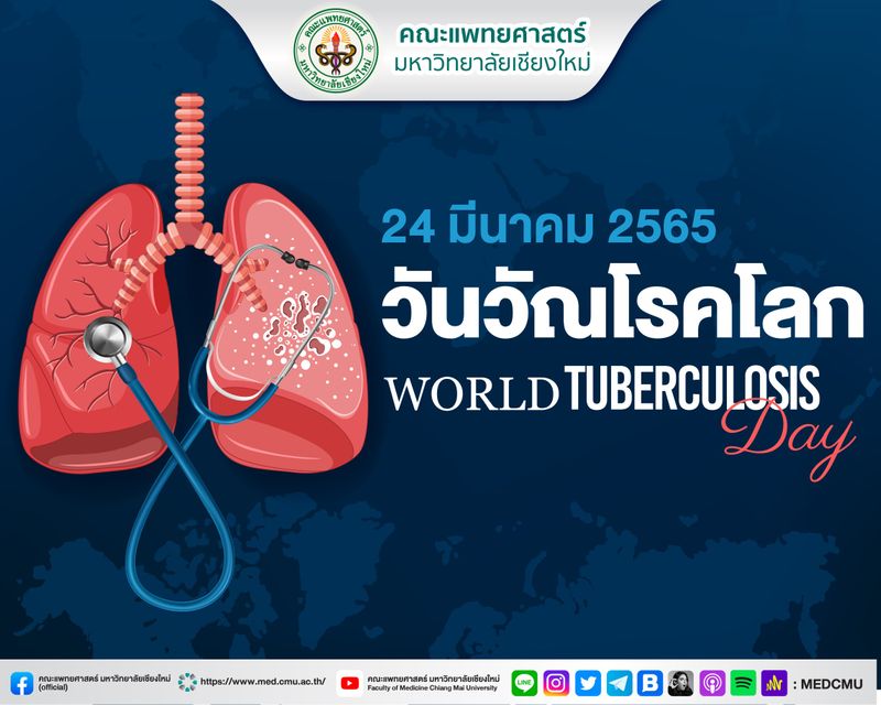 [MedCMU] 24 มีนาคม วันวัณโรคโลก วันที่ 24 มีนาคมของทุกปี ตรงกับวันวัณ ...