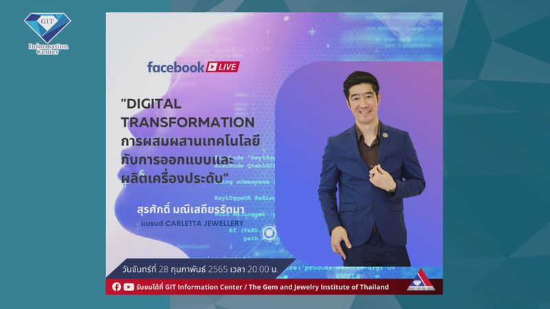 [GITInfocenter] แม้โควิด-19จะส่งผลกระทบเป็นวงกว้าง แต่ก็มีส่วนที่ทำให้เกิดแรงส่งสู่สังคมที่ ...