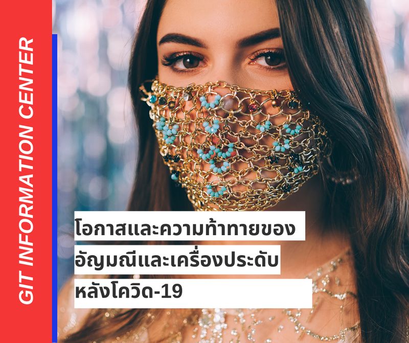 [GITInfocenter] ปี 2021 นั้น จึงถือเป็นจุดเริ่มต้นของการฟื้นตัวและมองไปข้างหน้า เนื่องจากเราได้ ...