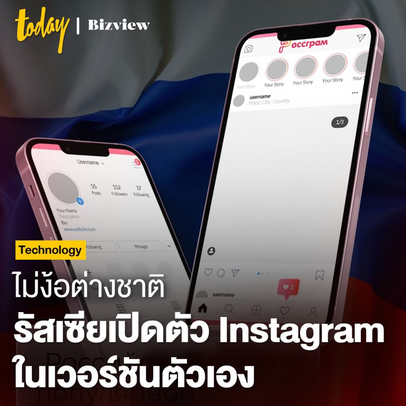 [TODAY Bizview] #Technology ไม่ง้อแพลตฟอร์มต่างชาติ รัสเซียเปิดตัว ...
