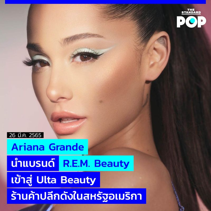 [THE STANDARD POP] Ariana Grande นำแบรนด์ R.E.M. Beauty เข้าสู่ Ulta ...