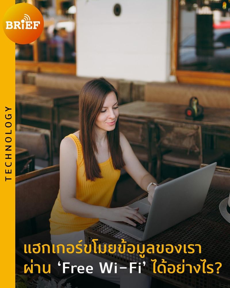 [beartai BRIEF] ⦿ การใช้ ‘Wi-Fi ฟรี’ มีความเสี่ยงถูกขโมยข้อมูลได้อย่างไร!? • เวลาที่เราไปไหนต่อ ...