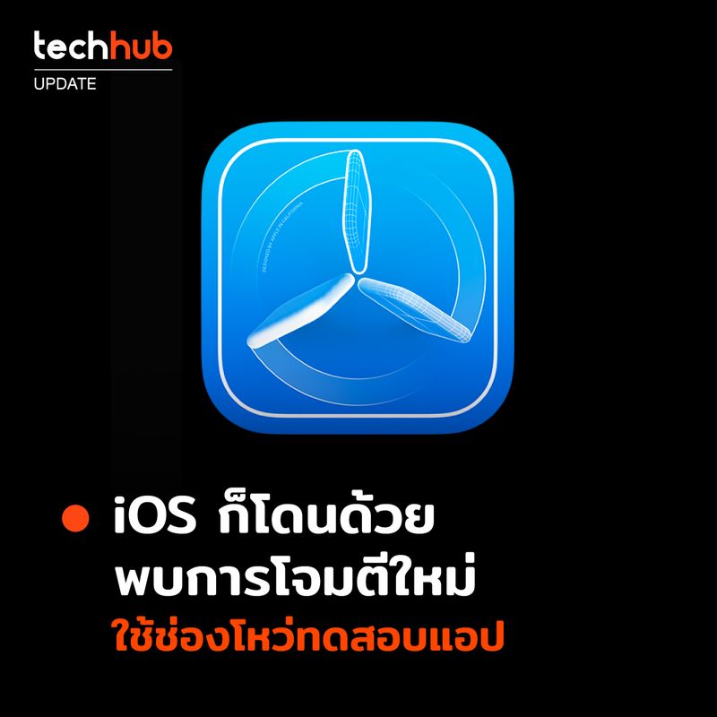 [Techhub] ทุกระบบมีช่องโหว่.... บริษัทซอฟต์แวร์รักษาความปลอดภัย Sophos ออกรายงานแคมเปญการหลอกลวง ...