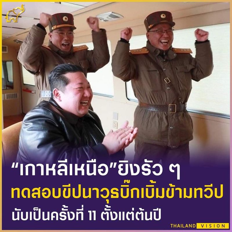 [Uracha Poopakdee] เกาหลีเหนือทดลองจรวดข้ามทวีปเพื่ออะไร ผมรู้สึกหดหู่ ...