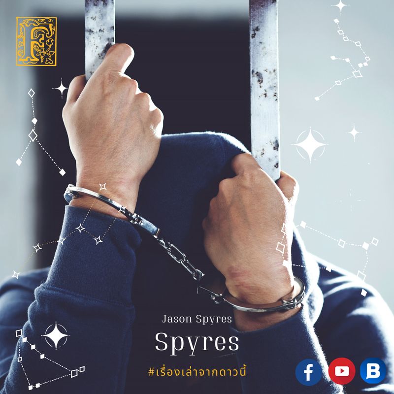 [เรื่องเล่าจากดาวนี้] #Spyres ในปัจจุบันมีตัวอย่างมากมายที่แสดงให้เห็น ...