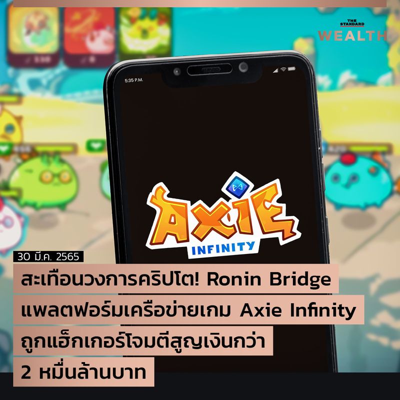 [THE STANDARD WEALTH] สะเทือนวงการคริปโต! Ronin Bridge แพลตฟอร์ม ...
