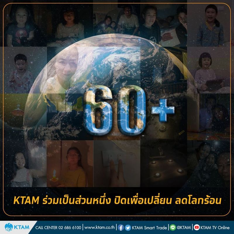 [Krungthai Asset Management] KTAM และพนักงานทุกคน ภูมิใจที่ได้เป็นส่วนหนึ่งในการรณรงค์ “ปิดไฟ 1 ...