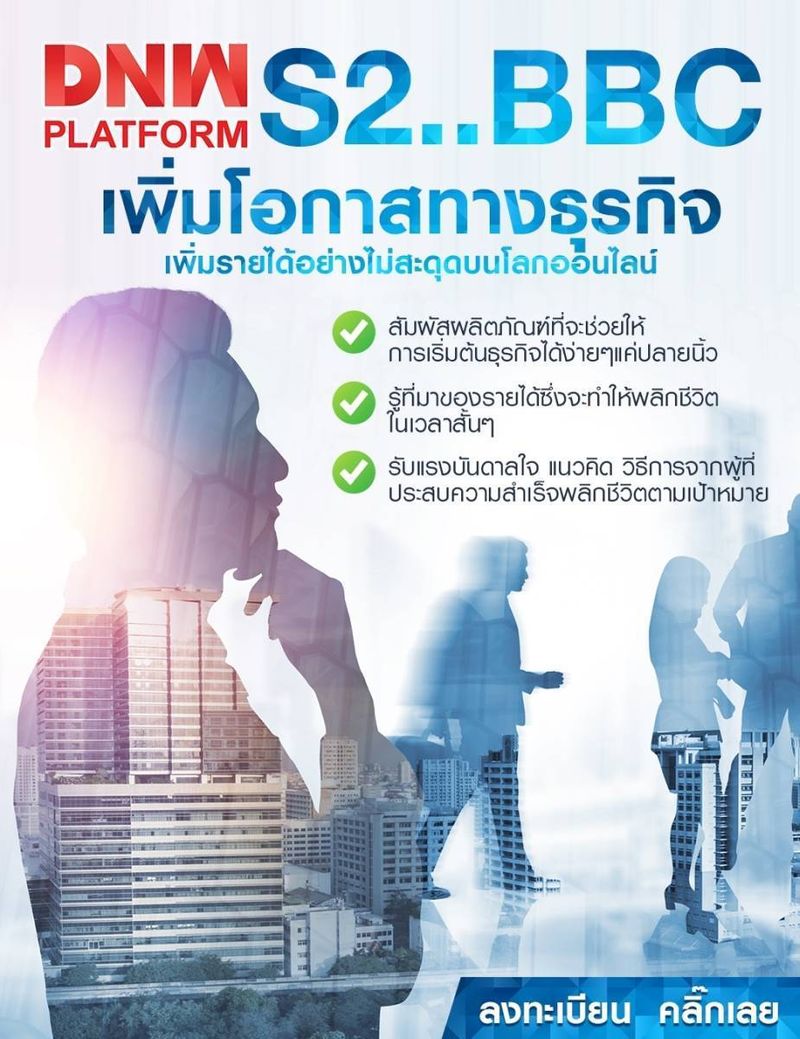 [Kโชค D-Community ACM DNW Platformขยาย & โปรโมทแอป] 🔥 มิติใหม่...ของการสร้างธุรกิจในยุคแพลตฟอร์ม ...