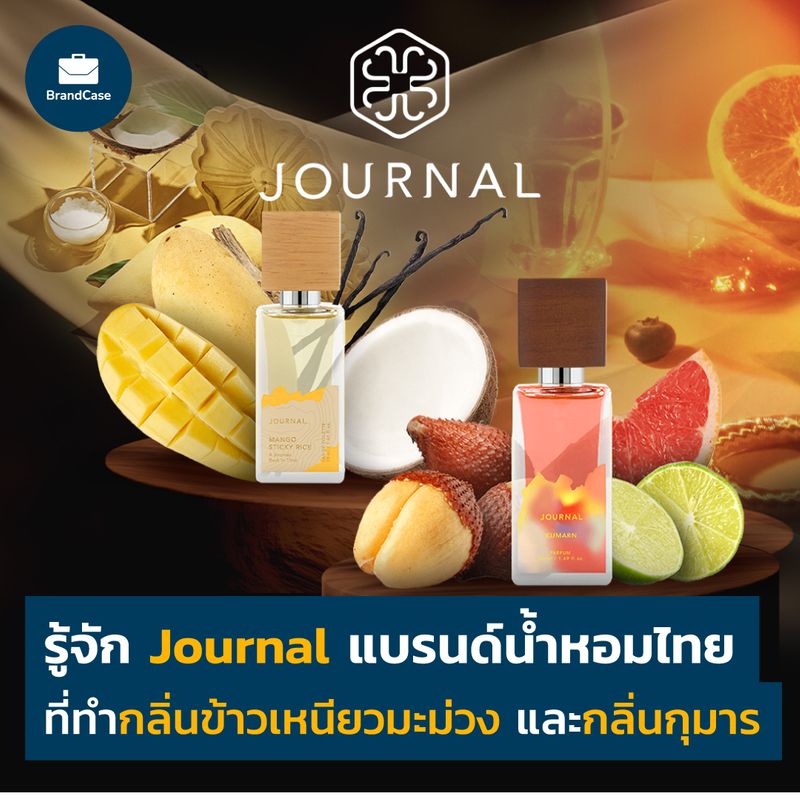[BrandCase] รู้จัก Journal แบรนด์น้ำหอมไทย ที่ทำกลิ่นข้าวเหนียวมะม่วง และกลิ่นกุมาร รู้หรือไม่ ...