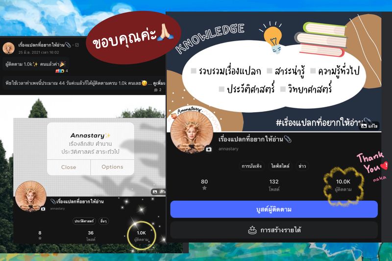 [เรื่องแปลกที่อยากให้อ่าน📎] 📌จาก 1.0k ในวันนั้น จน 10.0k ในวันนี้ 🎊 ...