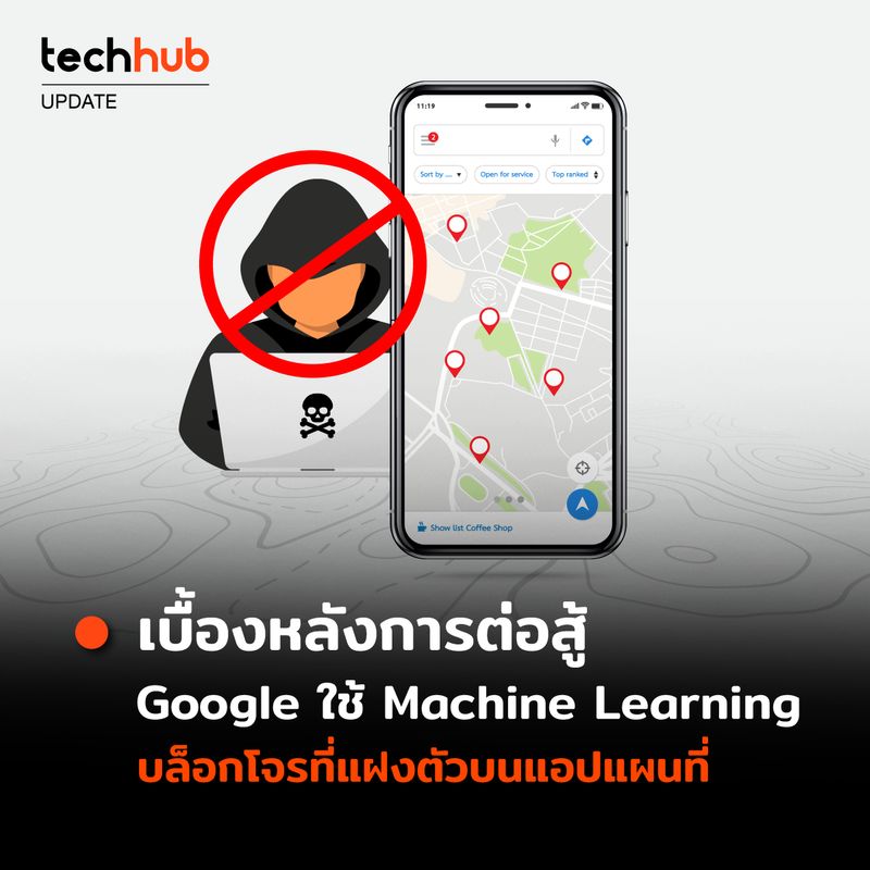 [Techhub] เบื้องหลังการต่อสู้ของ Google คือ AI และ Machine Learning เคยสงสัยไหมว่า ทำไมเราถึงได้ ...