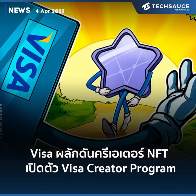 [Techsauce] Visa ผลักดันครีเอเตอร์ NFT เปิดตัว Visa Creator Program Visa Creator Program เป็น ...