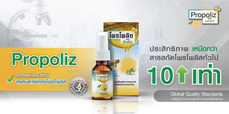 [Propoliz] #Propoliz 🐝แบรนด์เดียวที่ใช้มาตรฐาน “ #สแตนดาร์ดไดซ์โพรโพลิส ...
