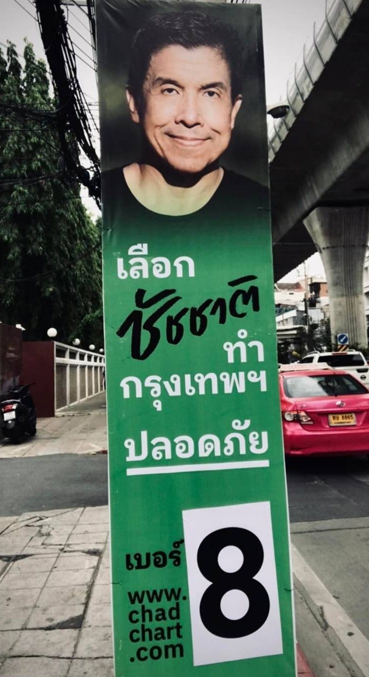 Just Read It แค่อ่านมันส์ ป้ายหาเสียงผู้ว่ากทมฯ ที่ได้รับคำชื่นชมว่า