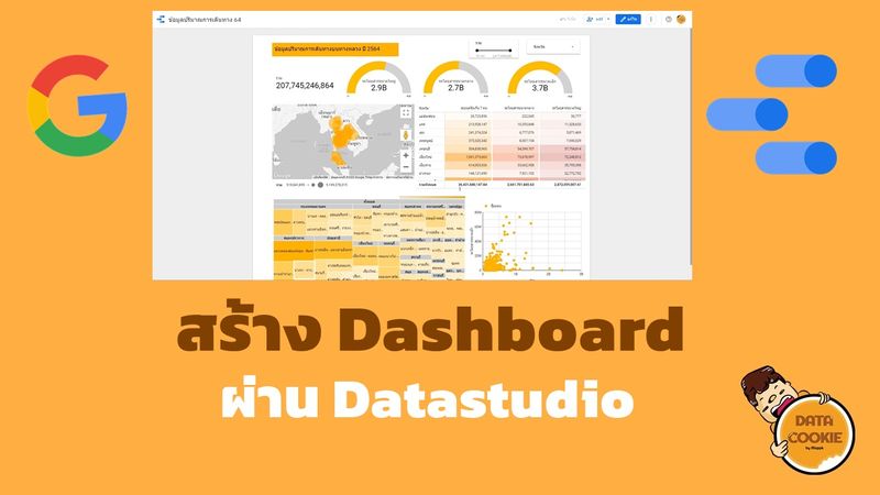 [Datacookie] สร้าง Dashboard ทักษะใหม่การนำเสนอข้อมูลผ่านโปรแกรม Datastudio 📊📈 ทักษะที่คนทำงานใน ...