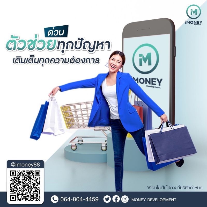 [สินเชื่อธุรกิจ imoney development] #สินเชื่อธุรกิจ #สินเชื่อsme #สินเชื่อOD #สินเชื่อระยะสั้น ...