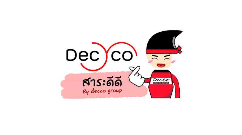 [decco group] มาตราฐานการออกแบบ ตกแต่งภายใน วัดกันที่ตรงไหน เรื่องคุณภาพ ราคา มีมาตราฐานวัดไหม