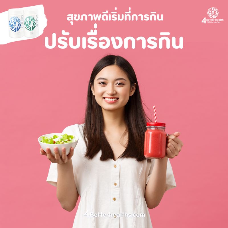 [Usana Independent Associate - ยูซานา] สุขภาพดีเริ่มที่การกิน 🥗 ...