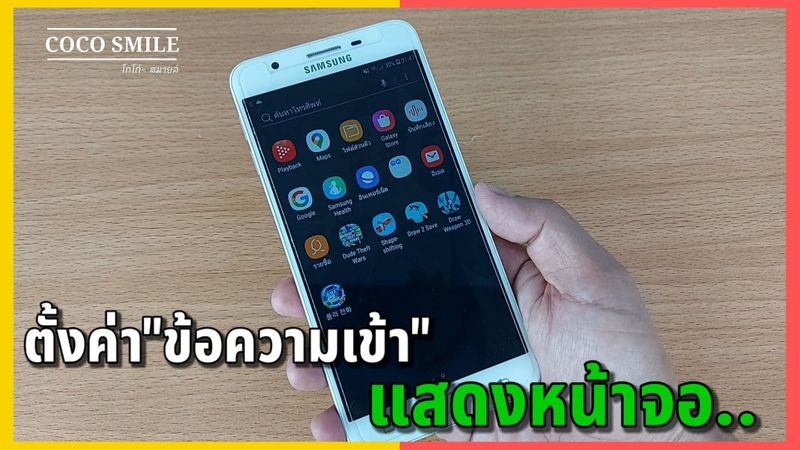 [Coco Smile] วิธีทำให้ข้อความแสดงบนหน้าจอล็อค คลิ๊กตามคลิปเลยครับ https ...