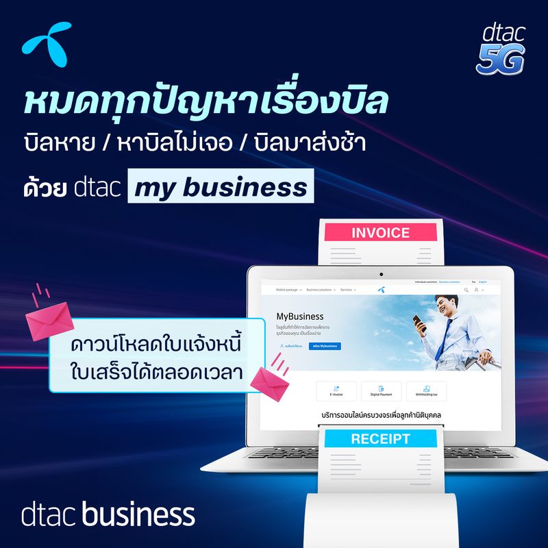 [True Corporation] หมดทุกปัญหาเรื่องบิลด้วย dtac my business 'dtac my ...