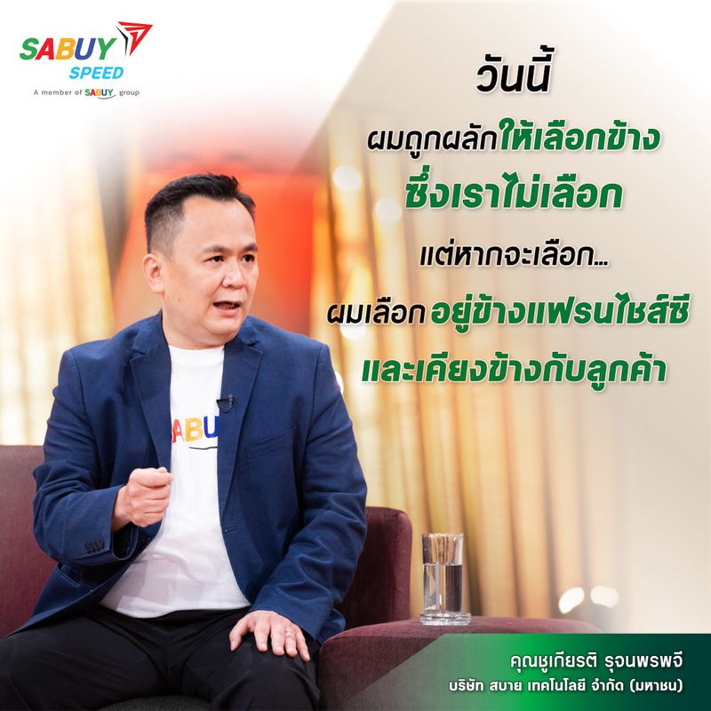 [Sabuy Technology] วันนี้...ผมถูกผลักให้เลือกข้าง ซึ่งเราไม่เลือก แต่ ...