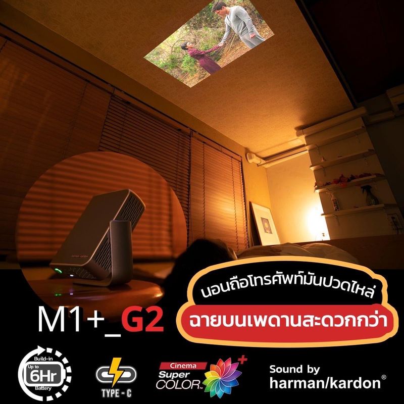 [Projector LifeStyle] นั่งหรือนอนก็สามารถรับชมได้อย่างสะดวกสบายด้วย โปรเจคเตอร์ M1+_G2 การนอนดู ...