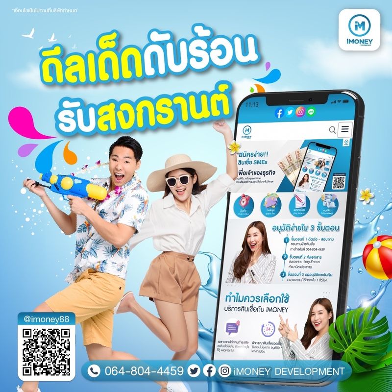 [สินเชื่อธุรกิจ imoney development] https://www.imoneydevelopment.com