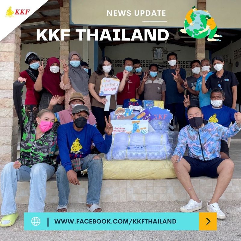 [KKF Thailand] KKF บริษัท ขอนแก่นแหอวน จำกัด ร่วมสนับสนุนกิจการของสมาคมเครือข่ายประมงพื้นบ้าน ...