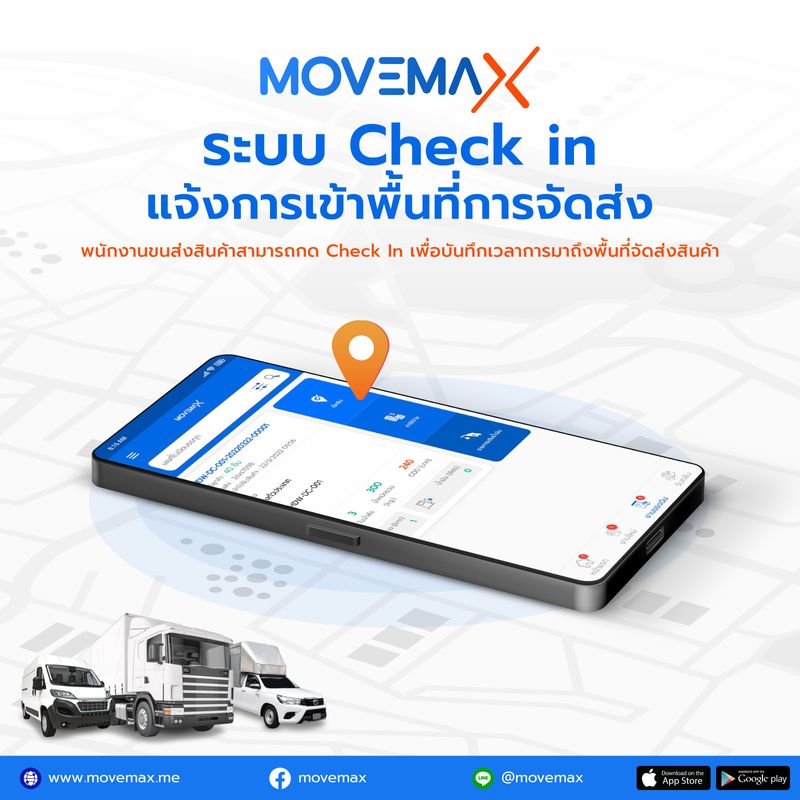 [MoveMax ] 🔵 ระบบ Check In เมื่อถึงจุดจัดส่งสินค้าก่อนและตรงเวลา สามารถสร้างความเชื่อมั่น และการ ...