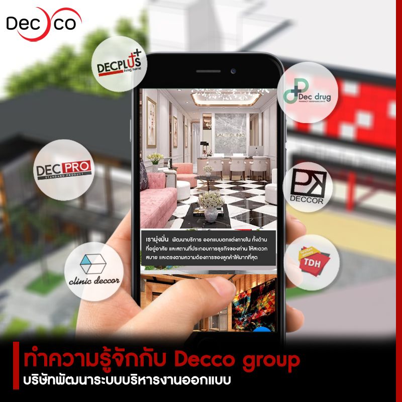[decco group] ทำความรู้จักกับ Decco group ผู้ให้บริการและสร้างสรรค์งานออกแบบ Decco group ...