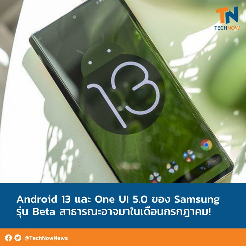 [TechNow - Technology News] Android 13 และ One UI 5.0 ของ Samsung รุ่น ...