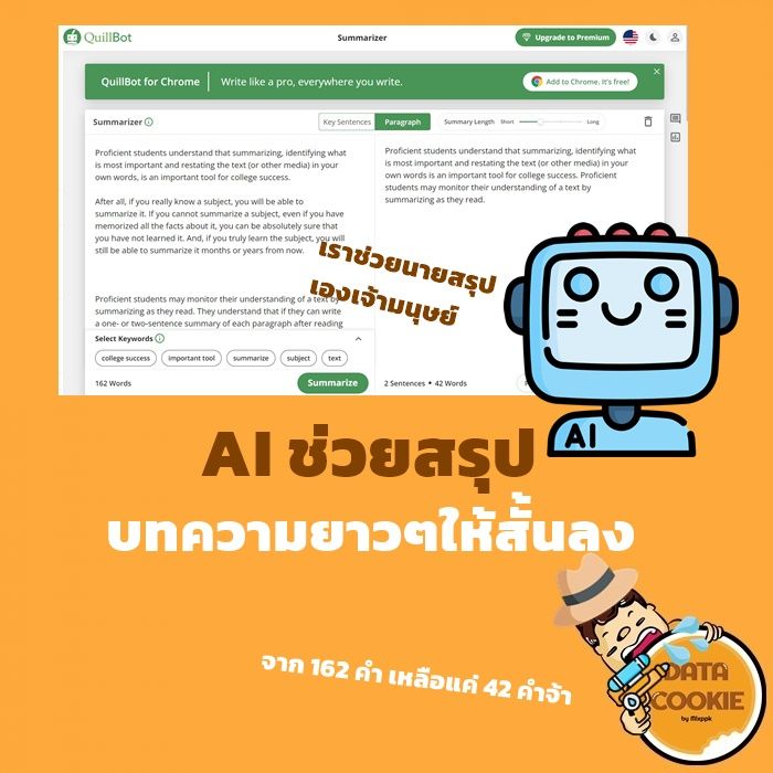 [Datacookie] #AIช่วยสรุปบทความยาววววให้สั้นลง 📄🤖 ตอนนี้เราถึงยุคที่ AI 🤖 มาช่วย #อ่านสรุปบทความ ...
