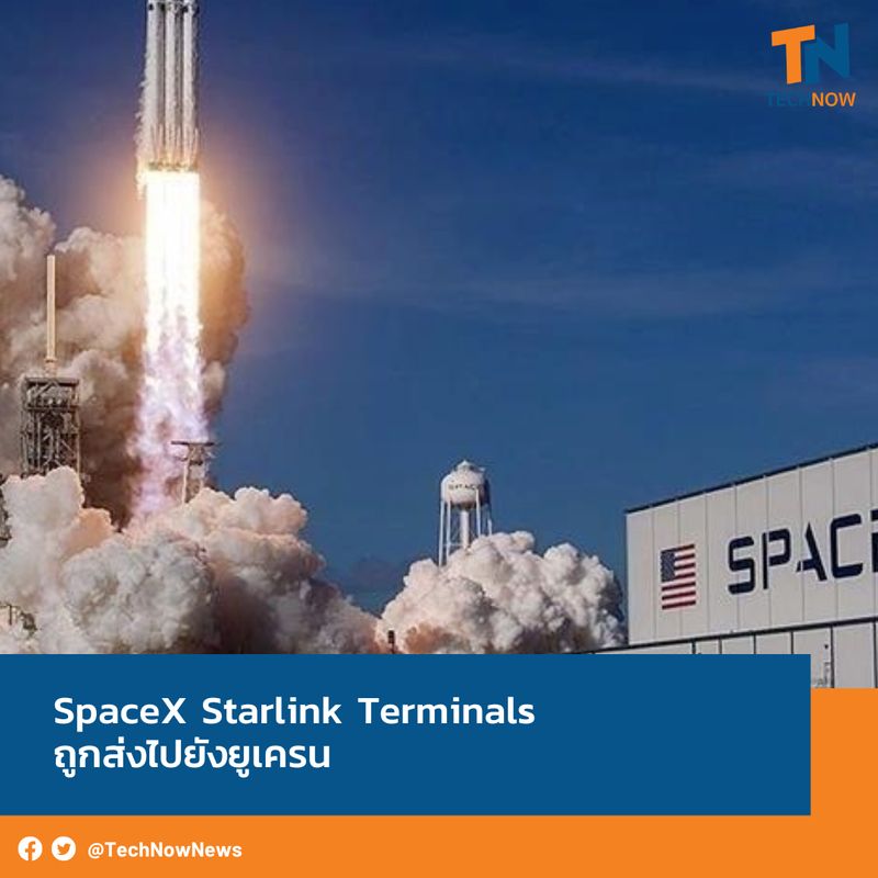 [TechNow - Technology News] SpaceX Starlink Terminals ถูกส่งไปยังยูเครน ...