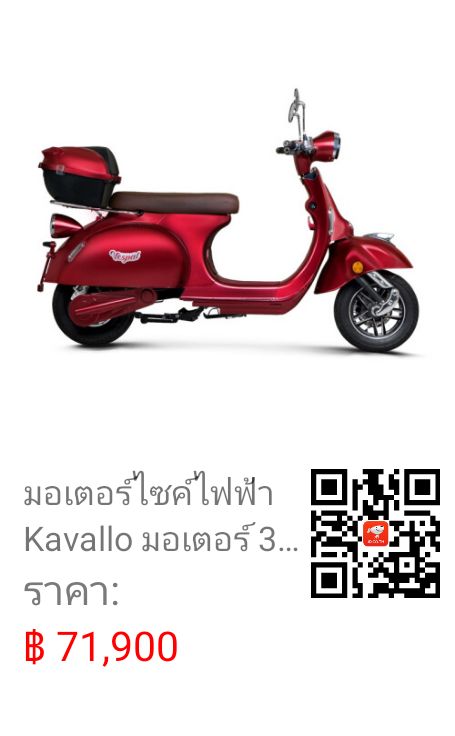 [The Biker] มอเตอร์ไซค์ไฟฟ้า Kavallo มอเตอร์ 3000W รุ่น Vespal จด ...